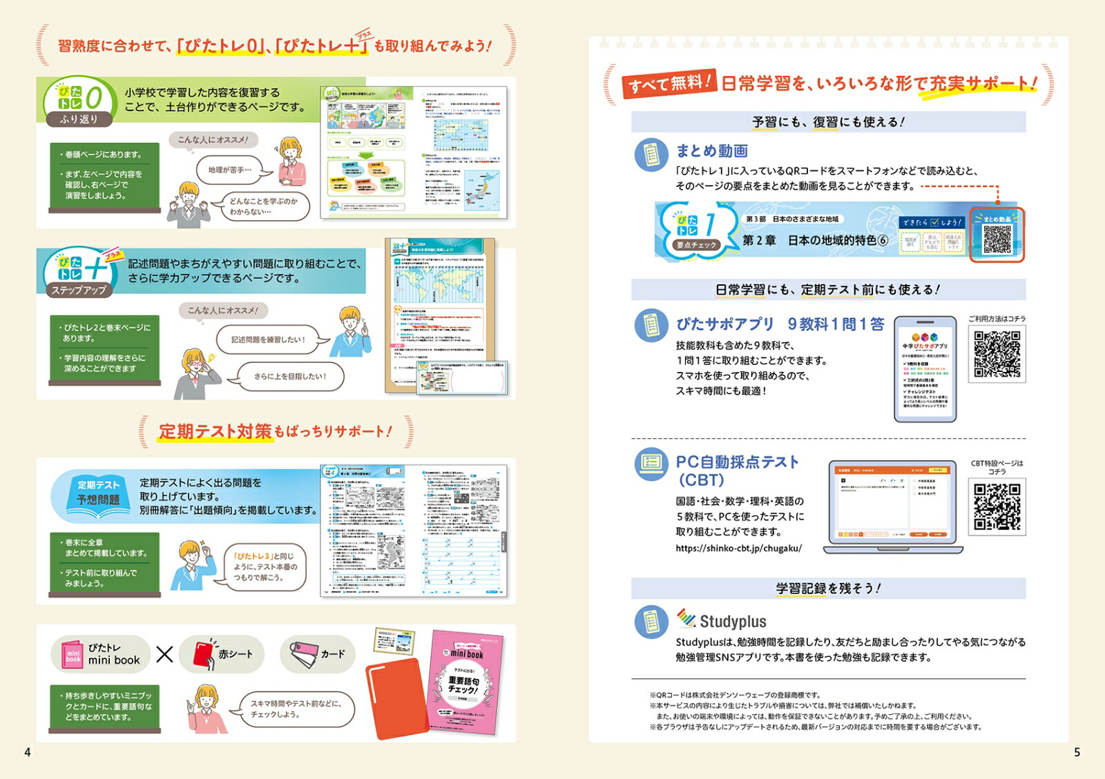 楽天ブックス 中学 教科書ぴったりトレーニング 地理 東京書籍版(教科書完全対応、オールカラー、学習ツール6定期テスト予想問題赤シート×